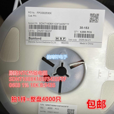 顺络SDNT1608X103F3435FTF 0603 10K B:3435 NTC热敏电阻 贴片