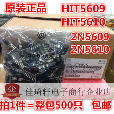 5609三极管2N5609 H5609 1A/20V 直插TO92L HIT5609C HIT5610C