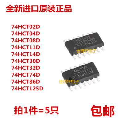 原装74HCT02D 74HCT32D 74HCT04D 74HCT08D 74HCT125D 74HCT14D