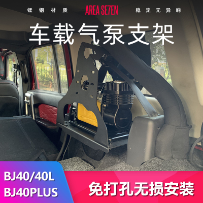 北京改装车载无损支架