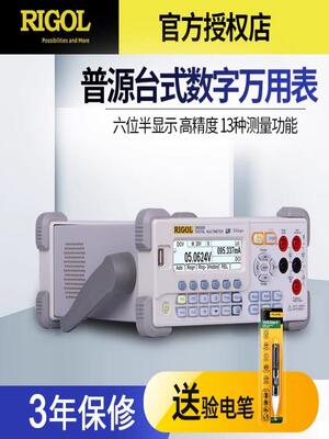 RIGOL普源DM3058E/DM3068/五/六位半台式双数显数字高精度万用表