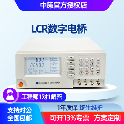 正品中策ZC2817D 100KHZ LCR数字电桥测试仪 高精度电感电容表