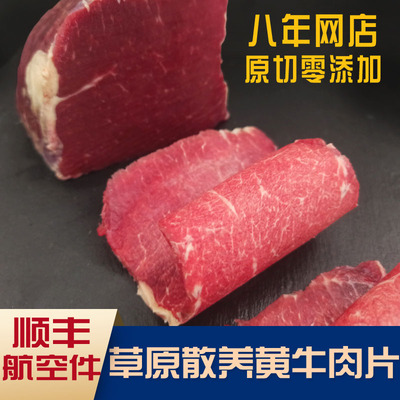 原切牛肉片内蒙黄牛零添加