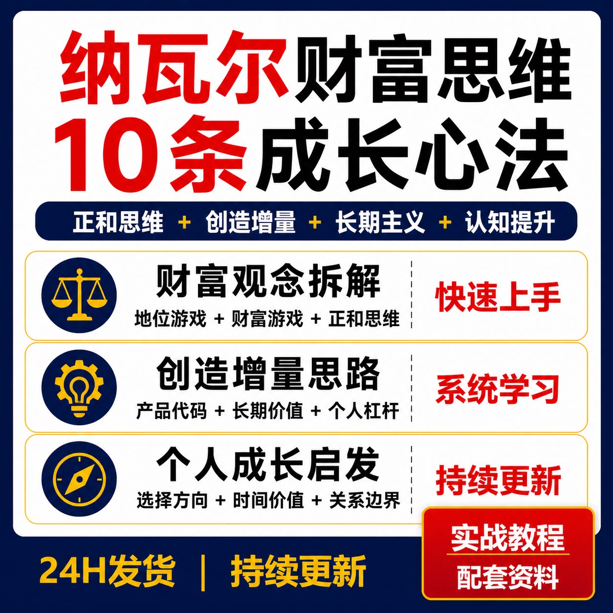 纳瓦尔财富思维10条成长心法正和游戏创造增量长期主义付费文章