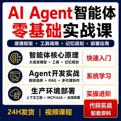 微软AI Agent零基础视频课程智能体框架工具调用记忆规划RAG部署
