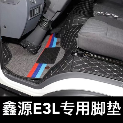 鑫源E3L脚垫全包电动专用鑫源E3L