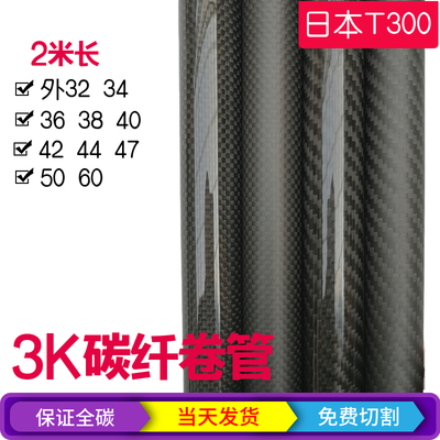 2米长东丽碳纤维管32-60mm碳管