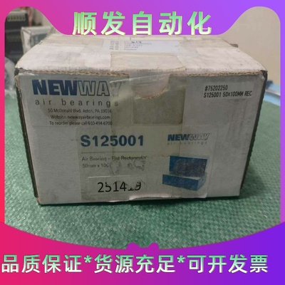 NEWWAY气垫S125001，全新未使用。规格50x1--议价商品