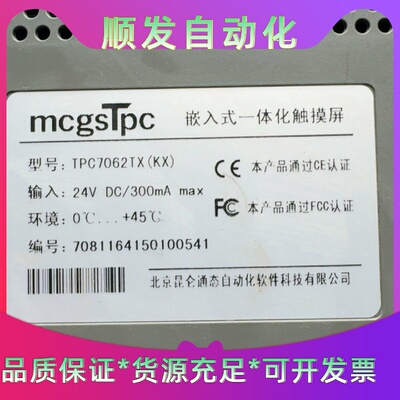 昆仑通态触摸屏TPC7062TXKX实物拍摄成色如图