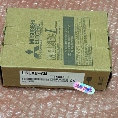 L6EXB-CM 全新原装--议价商品