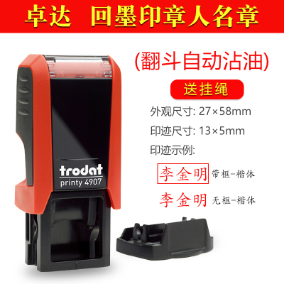 卓达4907轻型回墨印章姓名章翻斗万次个人名字章个性签名学生按压