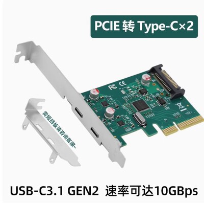 PCIe转USB3.1Type-C高速扩展卡