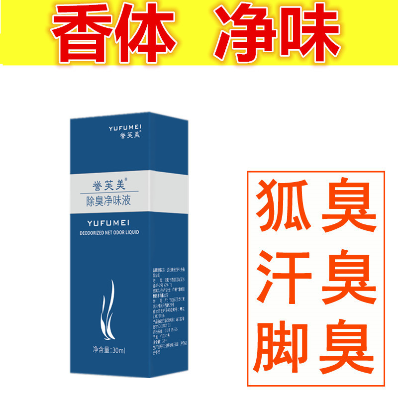 祛除孕妇腋下出汗去异味脚臭体臭狐臭净味腋臭走珠止汗香体露正品