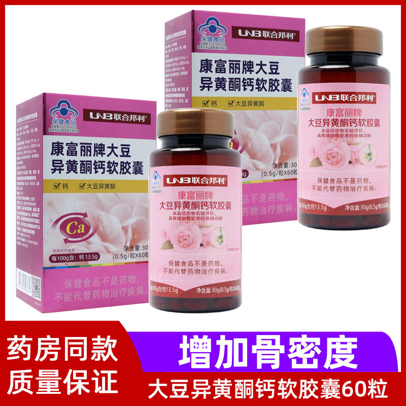 2盒装 联合邦利康富丽牌大豆异黄酮钙软胶囊0.5g/粒 x 60粒
