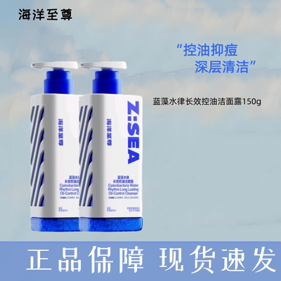 海洋至尊三棱镜保湿洗面奶男士专用控油祛痘氨基酸洁面乳正品