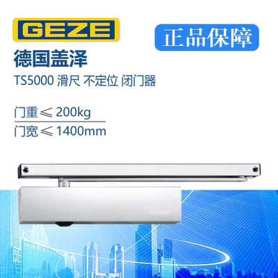 正品TS5000滑尺闭门器盖泽200kg