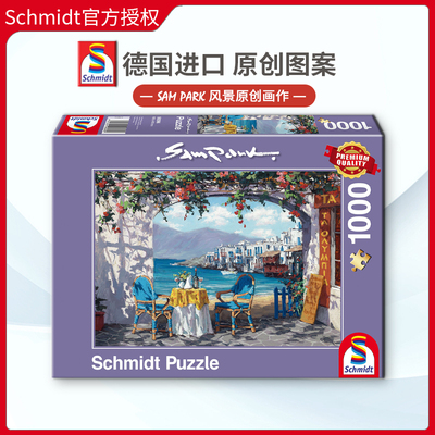 schmidt现货1000片德国进口拼图