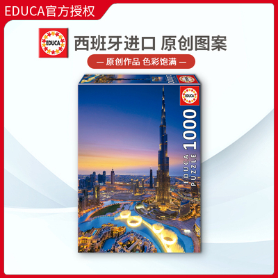 EDUCA成人1000片风景西班牙拼图