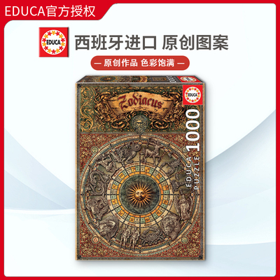 educa黄道十二宫西班牙玩具拼图