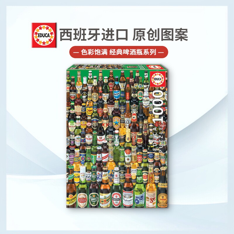 现货Educa啤酒瓶酒瓶1000片西班牙进口拼图成人益智玩具雷诺瓦