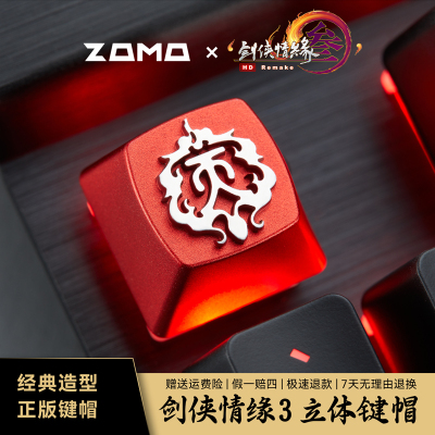 zomoplus剑网3客制化原创高颜值个性定制机械键盘帽原厂键帽单个