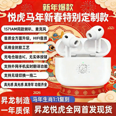 【悦虎pro3生肖马年定制】昇龙制造华强北洛达1563E顶配蓝牙耳机