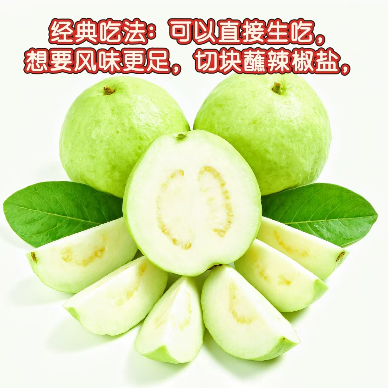 白心芭乐广西新鲜现摘番石榴应季水果脆甜多汁5斤奶油爽口精选果