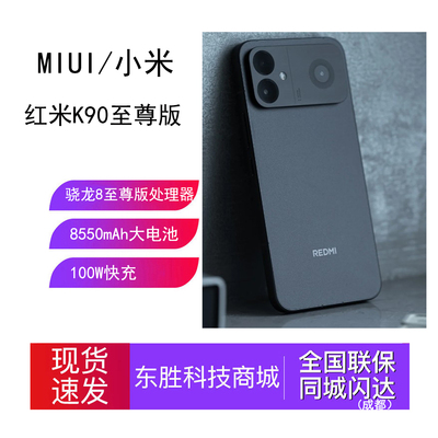 MIUI/小米红米K90至尊版电竞手机