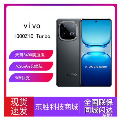 VIVOIQOOZ10turbo学生智能手机