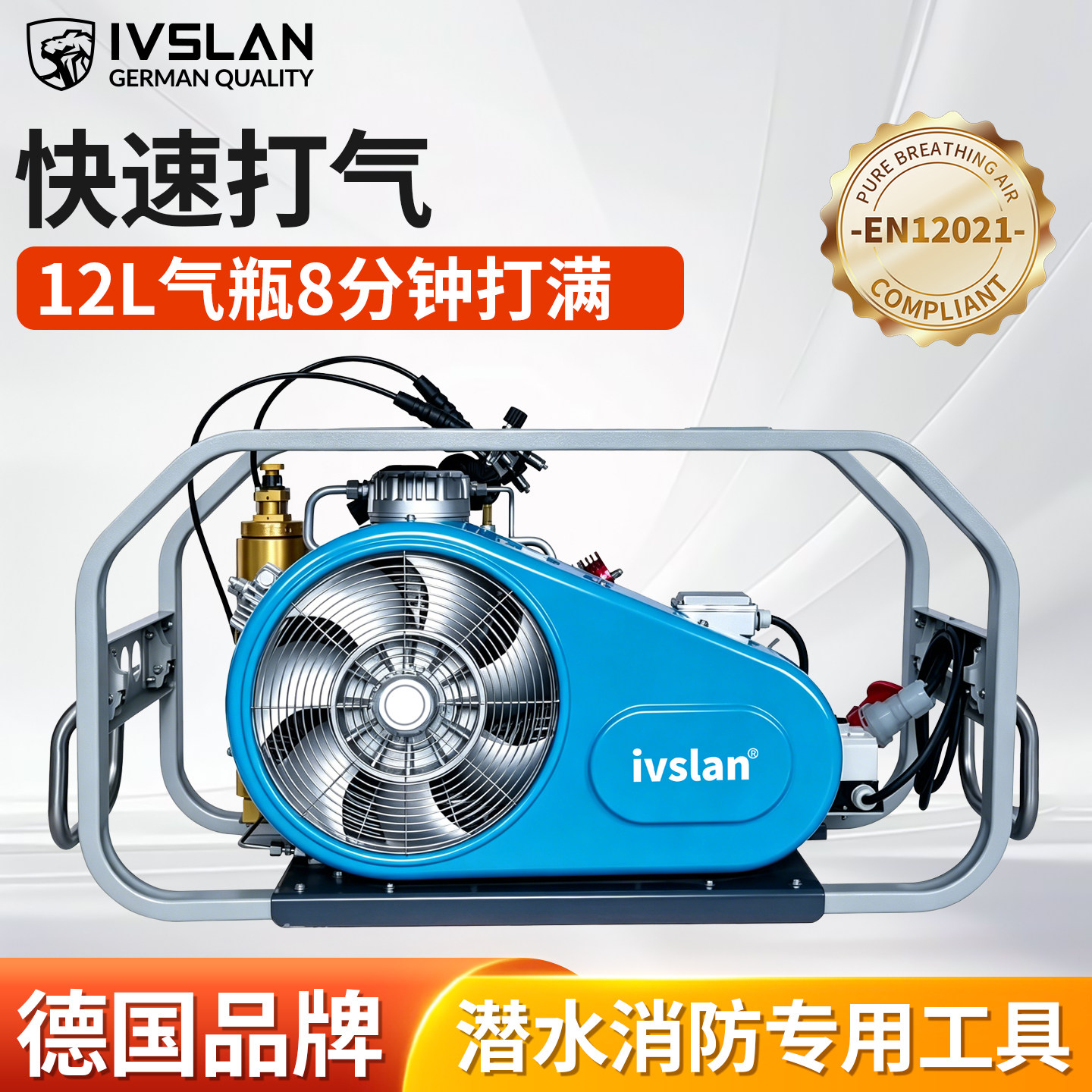 ivslan消防高压呼吸压缩机350Bar充气泵12L气瓶8分满EN12021欧标