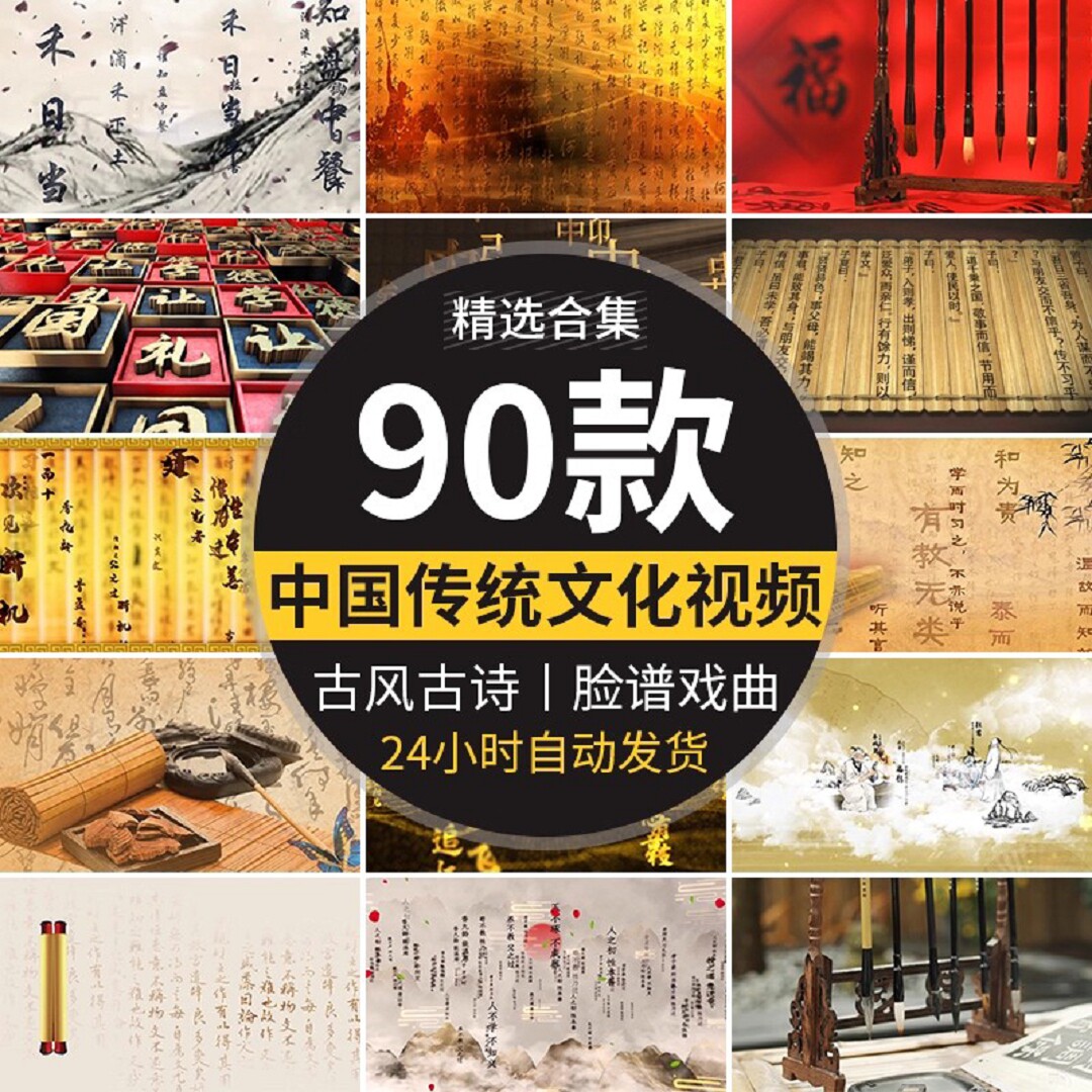 中国风传统文化古诗词古风水墨戏剧脸谱儒家孝道背景剪辑视频素材