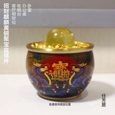 任芳居黄铜财位客厅柜台