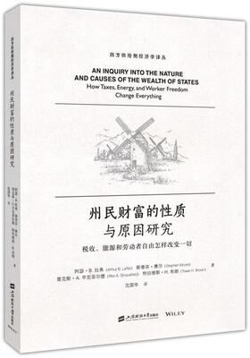 州民财富的性质与原因研究:税收、能源和劳动者自由怎样改变一切:how taxes, energy, and worker freedom  书阿瑟拉弗 经济 书籍