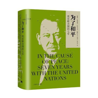 为了和特里格夫·哈尔夫丹·赖伊  军事书籍