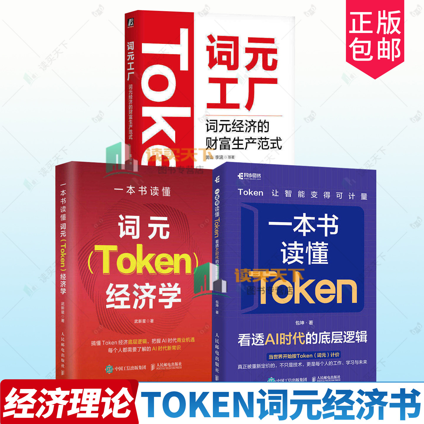任选】一本书读懂Token-看透AI时代的底层逻辑+词元Token经济学+词元工厂-词元经济的财富生产范式 通用货币投资理财 经济书籍