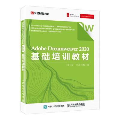 Adobe Dreamweaver  2020基础培训教材9787115544964 王琦人民邮电出版社计算机与网络网页制作工具技术培训教材书籍