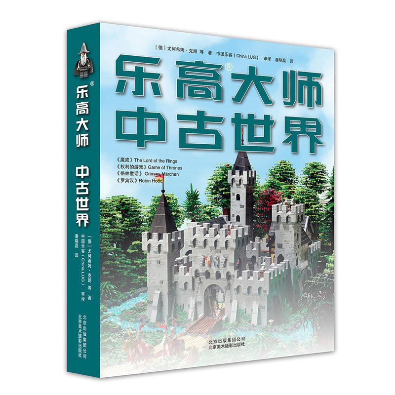 包邮乐高大师中古世界乐高大师系列书爱上LEGO乐高积木拼装图纸乐高玩具创意益智启蒙游戏书图册说明书乐高搭建指南儿童乐高书_虎窝淘