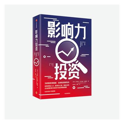 影响力投资:catalyzing wealth for change  书 尤莉娅·巴兰迪纳·雅基耶 9787521713022 经济 书籍