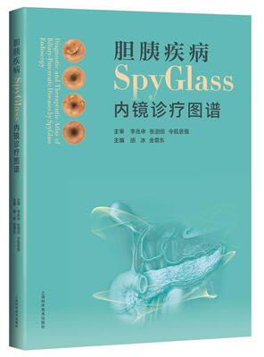 胆胰疾病SpyGlass内镜诊疗图谱胡冰普通大众胆道疾病内窥镜检图谱胰腺疾病内自由组套书籍