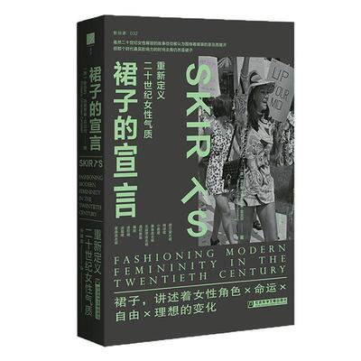裙子的宣言:重新定义二十世纪女气质:fashioning modern femininity in the twentieth ce金伯利·克里斯曼_坎贝尔  工业技术书籍
