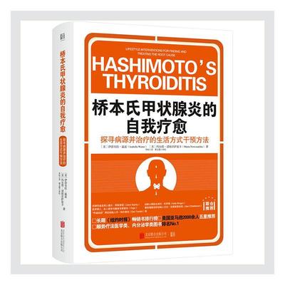 桥本氏甲状腺炎的自我疗愈:探寻病源并的生活方式干预方法:lifestyl伊莎贝拉·温兹玛尔塔·诺娃沃萨普通大众甲状腺炎医药卫生书籍