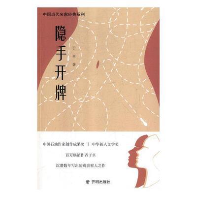 隐手开牌 书于卓 小说 书籍