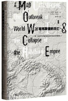 哈布斯堡的灭亡:次世界大战的爆发和奥匈帝国的解体:the outbreak of world war I and the 杰弗里·瓦夫罗 奥匈帝国历史历史书籍