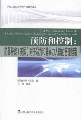 和控制:防暴警察(美国)对于暴力和非暴力人群的管理指南:a police officer's to mana  书 查尔斯·比尼 9787565322327 政治 书