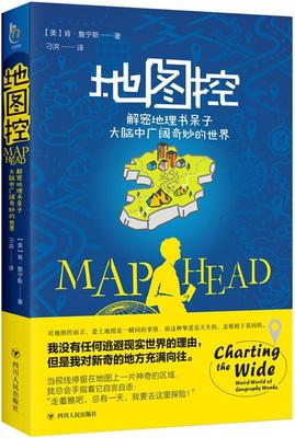 地图控:解密地理书脑中广阔奇妙的世界:charting the wide, weird world of geography wonk肯·詹宁斯 地图通俗读物旅游地图书籍