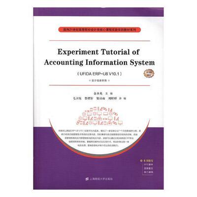 Experiment tutorial of accounting information system:UFIDA ERP-U8 V10.1:英文版教材 书金水英 经济 书籍