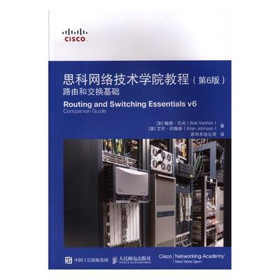 正版 思科网络技术学院教程:路由和交换基础:Routing and switching essentials v6 compa 鲍勃·瓦尚() 通信理论 书籍