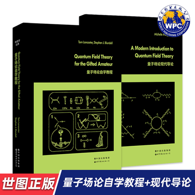【世图正版】任选 量子场论自学教程+现代导论 量子场论导论 量子场论 Quantum Field Theory 英文版 物理学经典 世界图书出版公司