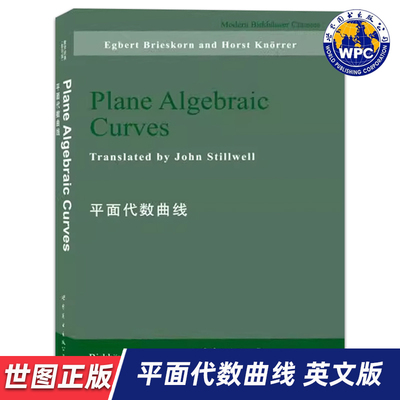 【世图正版】平面代数曲线(英文) [平装]  Plane Algebraic Curves，Egbert、Horst Knorrer 著 9787510097966 世界图书出版公司