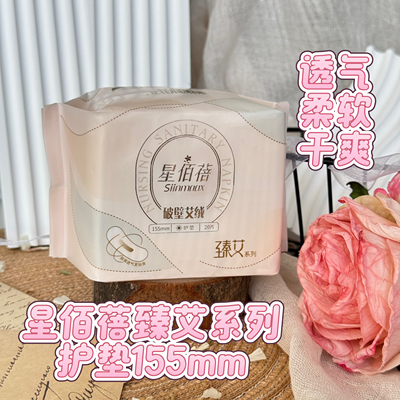臻艾系列破壁艾绒护垫155mmx20片轻薄透气贴身卫生巾干爽